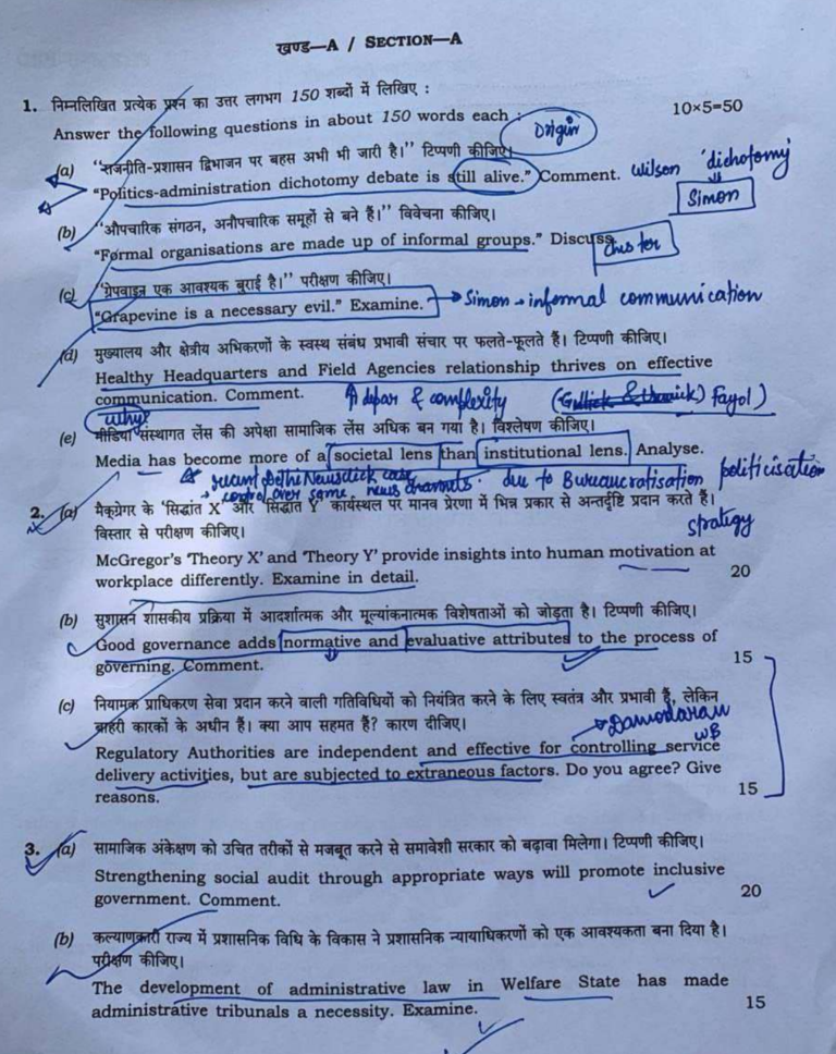 [Optional Paper 1] PUBLIC ADMINISTRATION Question Paper | UPSC Civil ...